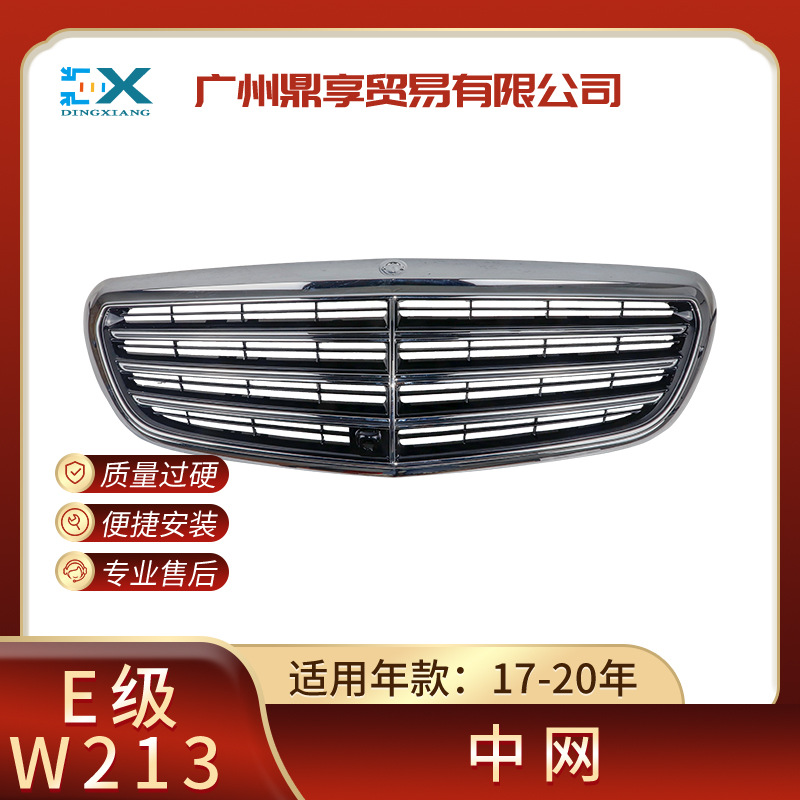 适用于奔驰W213 E180 E200 E350 中网 高配2138802003 前中网格栅-阿里巴巴