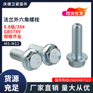 厂家现货8.8级外六角法兰平面带齿平脑螺栓GB5789涨紧轮专用M5M12-阿里巴巴