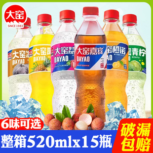 大窑汽水520ml*15瓶装整箱嘉宾荔爱橙诺青柠临时果味碳酸饮料-阿里巴巴