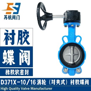手动涡轮蝶阀D371X-10/16对夹式软密封蝶阀QT450球墨铸铁低压蝶阀-阿里巴巴