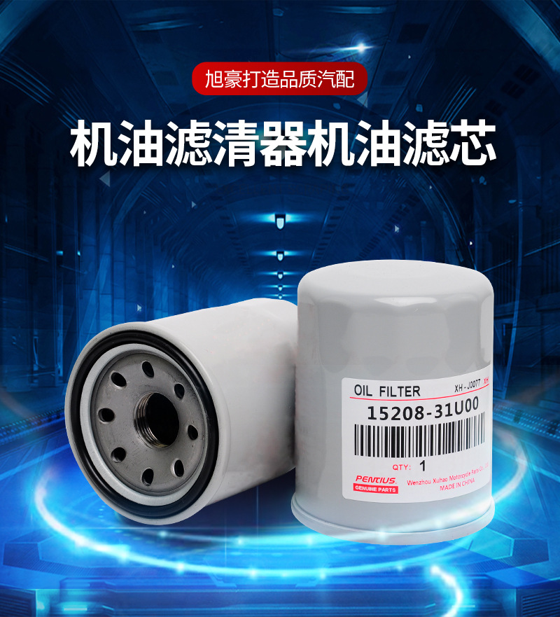 OIL FILTER 汽车机油滤清器15208-31U00 15208-31U0B 机油格 机滤-阿里巴巴