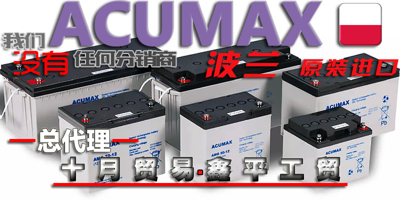 意大利ACUMAX蓄电池 AM12-6 原装进口-阿里巴巴