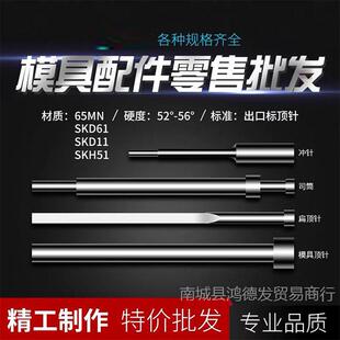 65mn普通顶针6模具配件顶杆SKD61顶针司筒扁顶针托针冲针来图全新-阿里巴巴