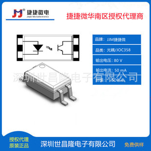 JOC601捷捷微高速光耦可替代ACPL-M483 TLP2348 ELM601 LTV-M601-阿里巴巴