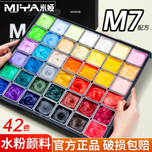 米娅果冻颜料42色80ml颜料盒M7系S7色彩绘画56色一方原颜美术学生-阿里巴巴