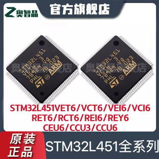 STM32L451VET6 451CCU6 CEU6 RCT6 VCT6 VEI6 REY6 451RET6单片机-阿里巴巴