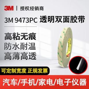 3M 9473PC透明双面胶带ATT转移胶膜无基材双面胶膜高粘度无痕耐温-阿里巴巴