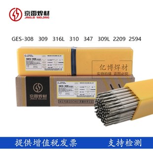 昆山京雷GES-309焊条A302/E309-16奥氏体型异种钢用不锈钢焊条-阿里巴巴