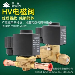 原装鸿森HV型电磁阀 HS/HV3-2T HS/HV8M3T 制冷机组 冷库空调焊口-阿里巴巴