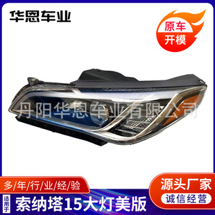 适用索纳塔15大灯美版 92101-C1080-阿里巴巴
