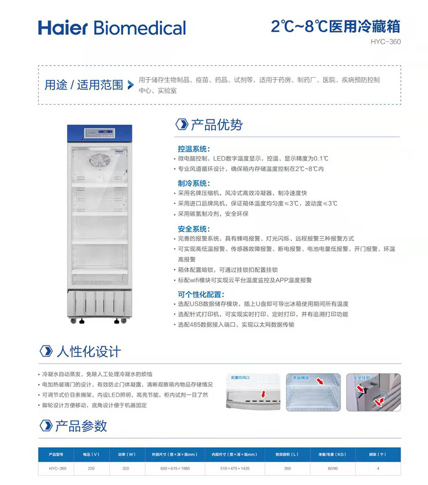 海尔HYC-356升级款HYC-360医用实验室360L冷藏箱2~8℃药品保存箱-阿里巴巴