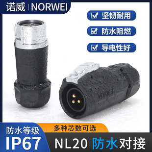诺威NL20防水连接器2插3芯4孔5针7极9P公母对接电源插头航空插座-阿里巴巴