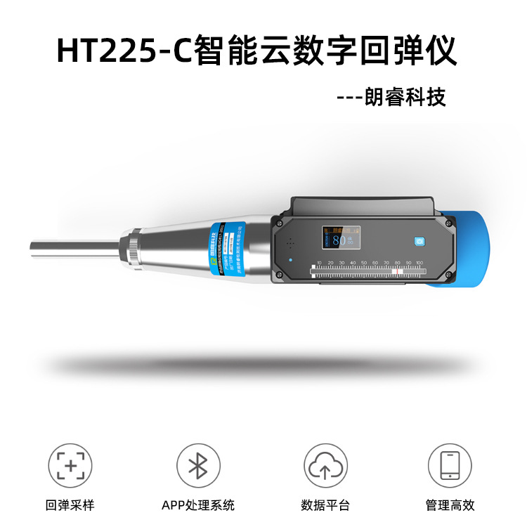 朗睿HT225-A混凝土回弹仪HT-225津维机械式回弹仪ZC3-A中回砼回弹-阿里巴巴