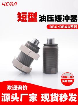 SMC型短行程油压缓冲器RBQ/RBQC1604 2007 2508J 3009S液压阻尼器-阿里巴巴