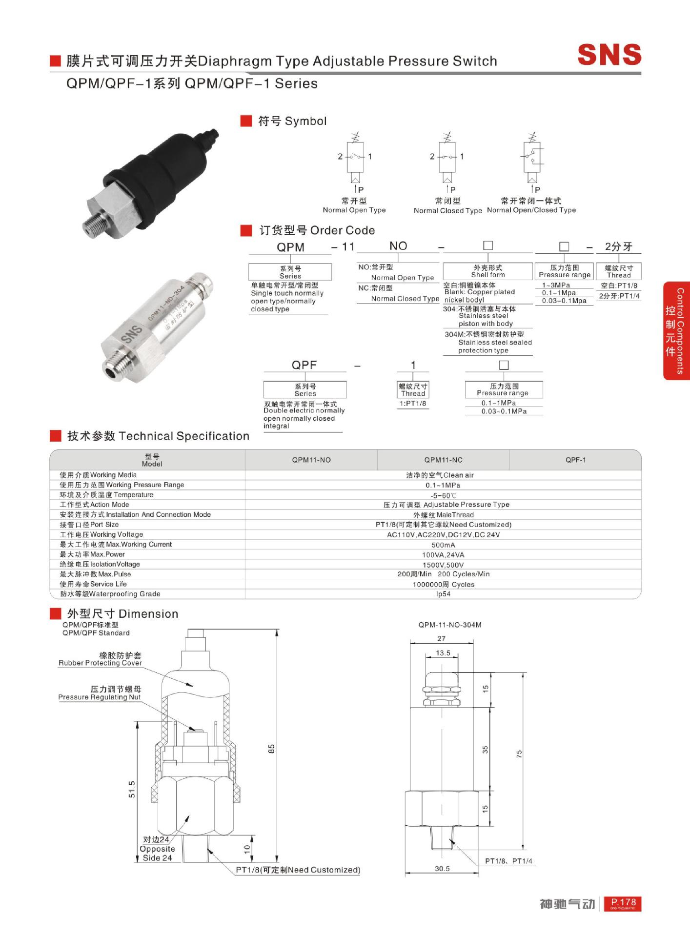QPM11-NO QPM11-NC QPF-1 SNS神驰气动 QPM11系列压力开关-阿里巴巴