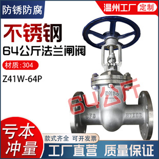 Z41W-64P不锈钢304法兰闸阀耐腐蚀耐酸碱可调节手动闸板阀门-阿里巴巴