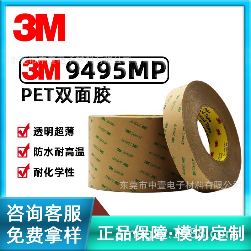 3M胶带9495mp-3M胶带9495mp批发、促销价格、产地货源 - 阿里巴巴