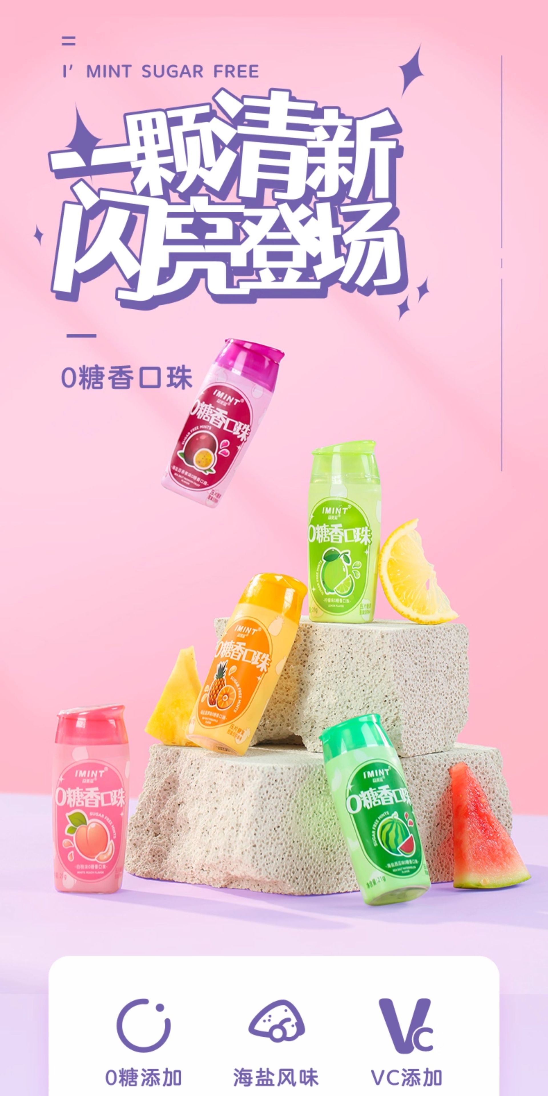 IMINT薄荷糖持久清新口气接吻清嘴爽含片清凉糖果海盐口香糖r-阿里巴巴