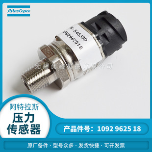 1092962518压力传感器阿特拉斯·科普柯空压机原厂备件1089057573-阿里巴巴