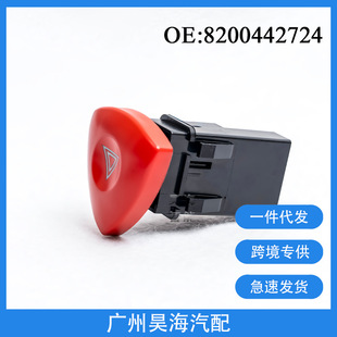 8200442724适用于雷诺警报开关 应急控制开关 汽车配件252904889R-阿里巴巴