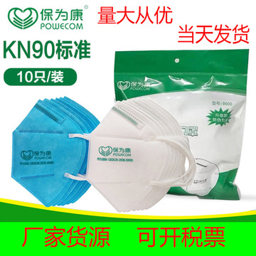 厂家货源 保为康9600白蓝折叠口罩 防尘防工业粉尘KN90带阀口罩-阿里巴巴