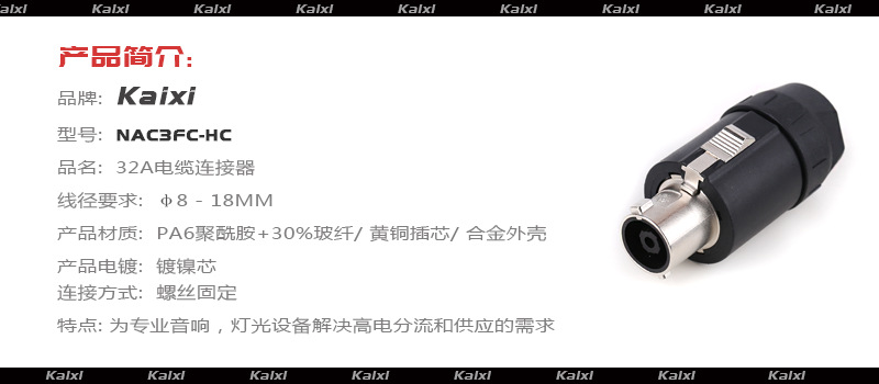 国产高品质同款NAC3FC-HC电源头32A额定电流专业音响灯光航空插头-阿里巴巴