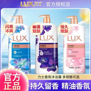 力士LUX幽莲魅肤沐浴露墨兰720g持久留香男女通用家庭装沐浴乳液-阿里巴巴