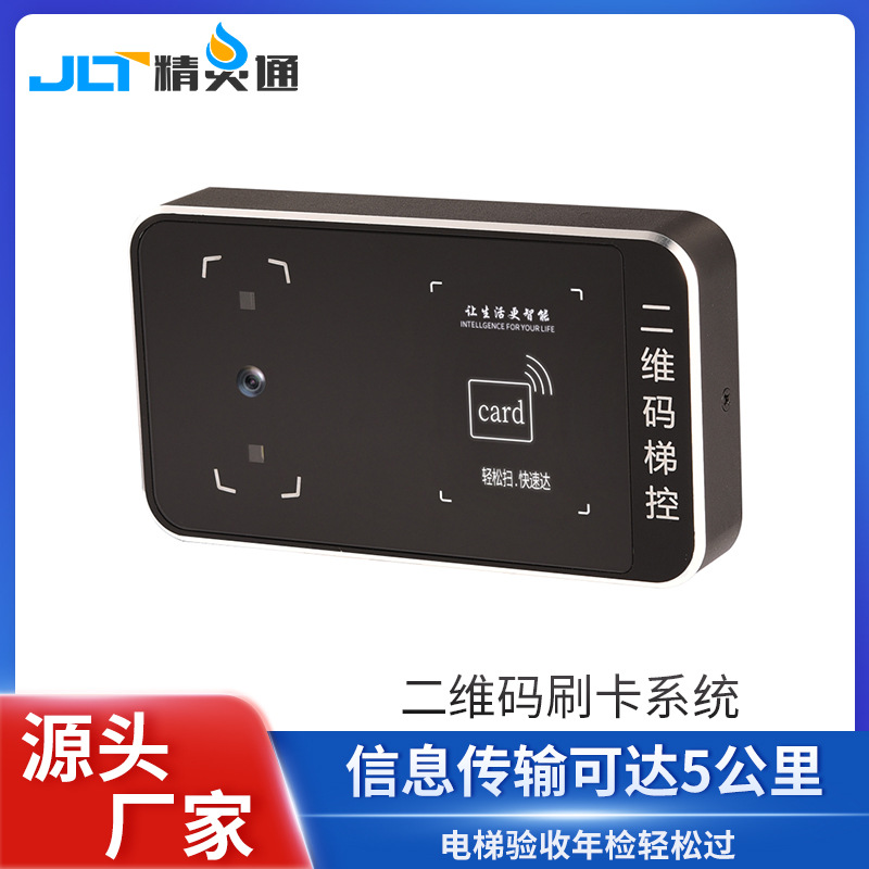 Ladder control QR code card swiping system networking QR code card ...