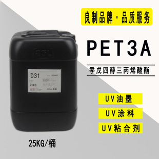 【25kg】RYOJI良制UV单体2131 PETA季戊四醇三丙烯酸酯PET3A-阿里巴巴