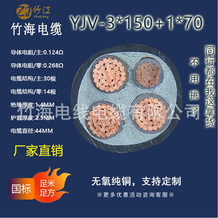 【竹海】电力电缆YJV3*150+1*70三相四线无氧铜铠装国标电力铺设-阿里巴巴