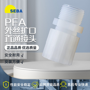 SEBA PFA扩口外牙直通接头外丝连接PFA高纯接头耐高温接头1/4-1寸-阿里巴巴