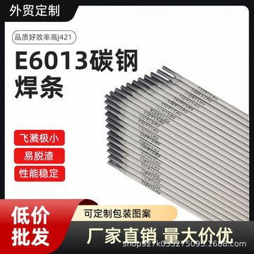 外贸E6013焊条J421碳钢电焊条E4313厂家2.5/3.2/4.0焊条E7018J506-阿里巴巴