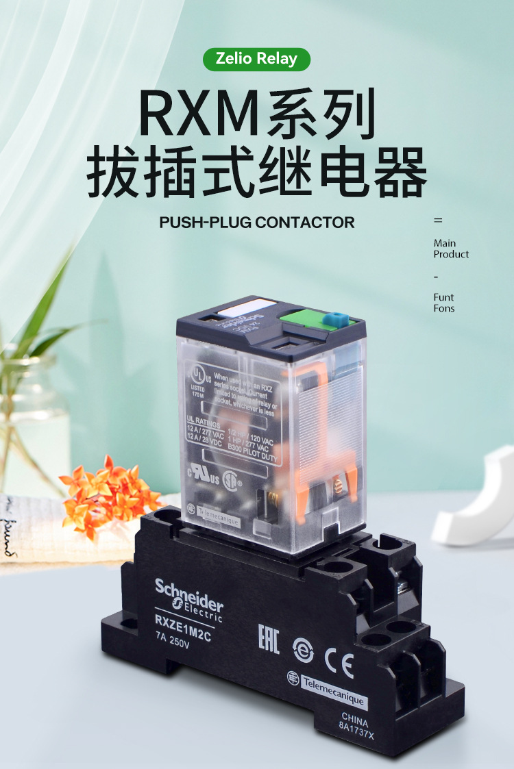 施耐德电气RXM系列L型中间继电器 4触点 03A RXM4LB2BD RXM4LB2P7-阿里巴巴