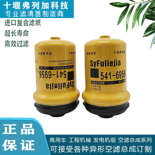适配卡特挖掘机车型CAT307.5油水分离器 柴油滤芯滤清器541-6956-阿里巴巴