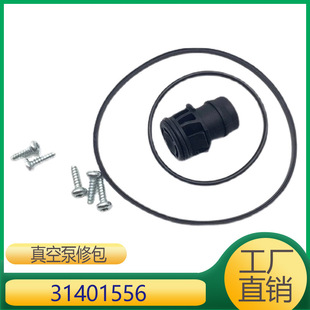 适用于沃尔沃S60XC90XC60 真空泵修理包 31401556-阿里巴巴