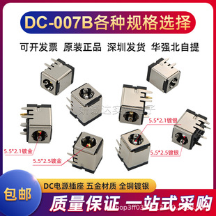 DC-007B直流电源插头插座带铁壳支架5.5*2.1/2.5MM镀金/镀银铜针-阿里巴巴