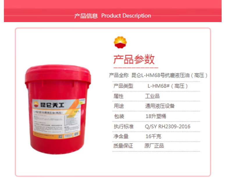 昆仑天工 L-HM 46号68号抗磨液压油（高压）昆仑天工 16kg/18L-阿里巴巴