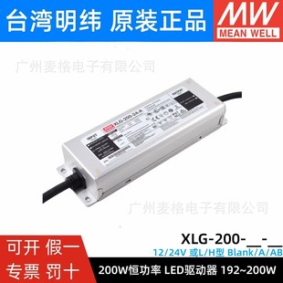 台湾明纬LED防水电源XLG-200-12/24-A/AB L/H型 恒功率驱动器200W-阿里巴巴