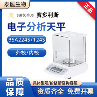 Sartorius赛多利斯BSA224S实验室0.1万分之一BSA124S电子分析天平-阿里巴巴