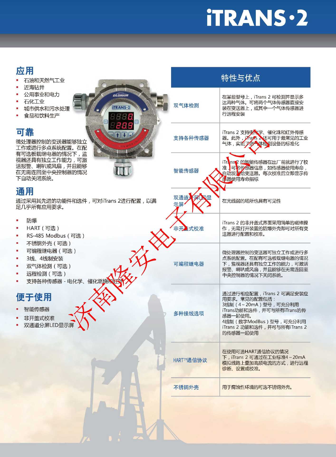 法国奥德姆iTrans-2氨气检测仪 iTrans2氨气探测器-阿里巴巴
