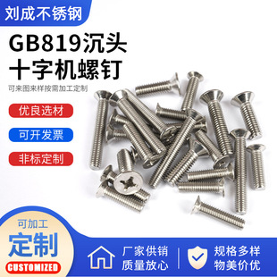 GB819沉头十字机螺钉 平头机螺钉通迅电子小螺丝精密小螺丝-阿里巴巴