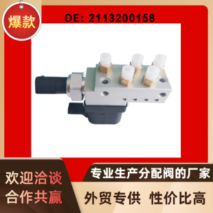 2113200158避震器分配阀适用奔驰汽车W211空气悬挂打气泵厂家直销-阿里巴巴