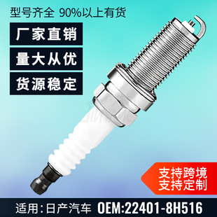 22401-8H516汽车火花塞LFR6A-11跨境货源 适用日产天籁spark plug-阿里巴巴