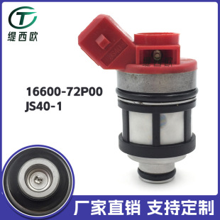 适用于日产 汽车喷油嘴 燃油喷射器 喷油嘴 16600-72P00 JS40-1-阿里巴巴