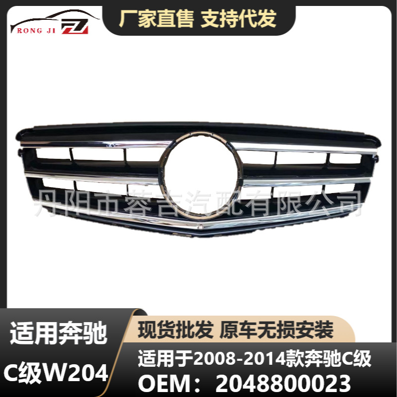 大标中网适用于2008-2014年奔驰C级中网格栅保险杠A204880002-阿里巴巴