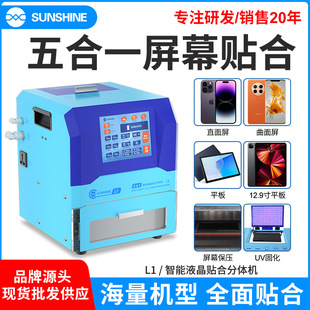 SUNSHINE真空贴合机液晶OCA压屏机直面曲面屏幕爆屏分离修复设备-阿里巴巴