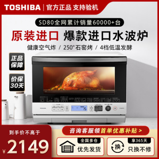 东芝微蒸烤一体机进口微波炉家用蒸烤箱空气炸锅三合一水波炉SD80-阿里巴巴