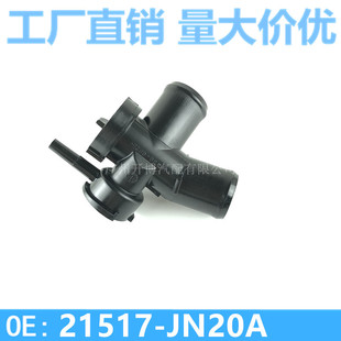21517-JN20A适用于日产尼桑NISSAN汽车暖风水管接头21501-9HA0A-阿里巴巴