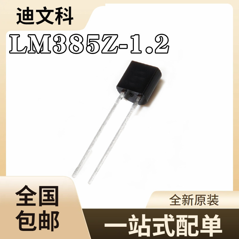 lm385国产-lm385国产批发、促销价格、产地货源 - 阿里巴巴