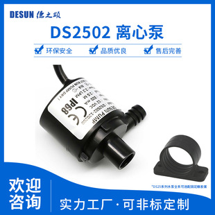 DS2502直流无刷水泵12V24V电压3.8w小水泵2升流量4m扬程-阿里巴巴